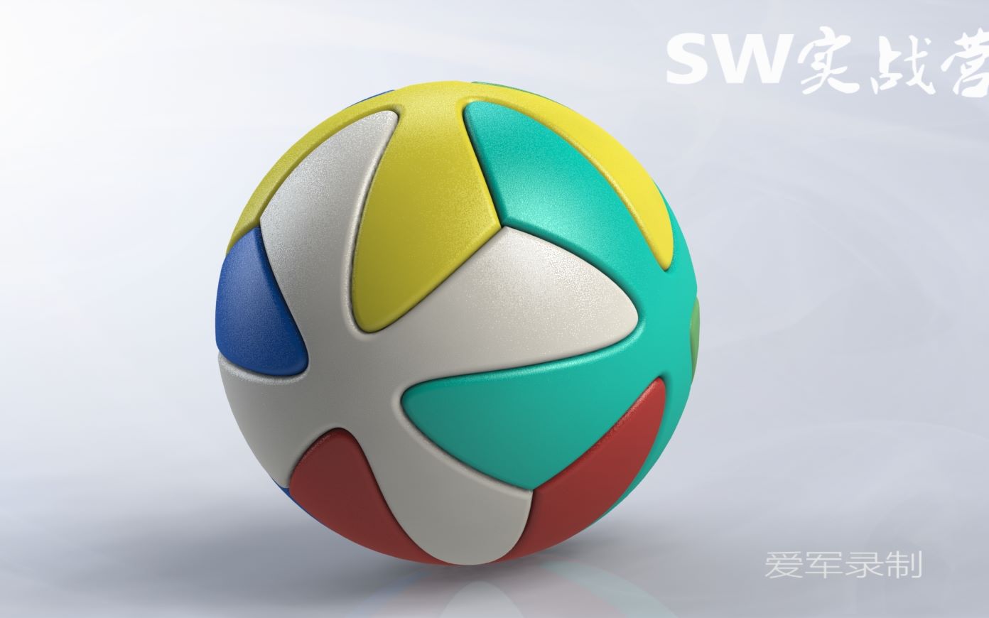 SolidWorks建模初级教程,花纹足球,曲面和圆周阵列即可完成