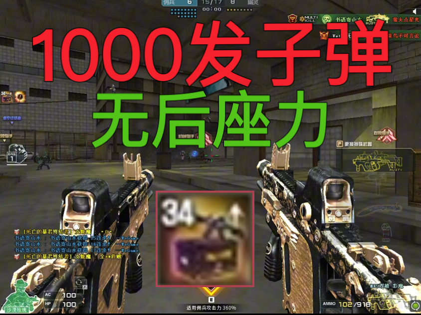穿越火线:CF生化模式唯一一把无后座力的冲锋枪,满加成1000发子弹!_...