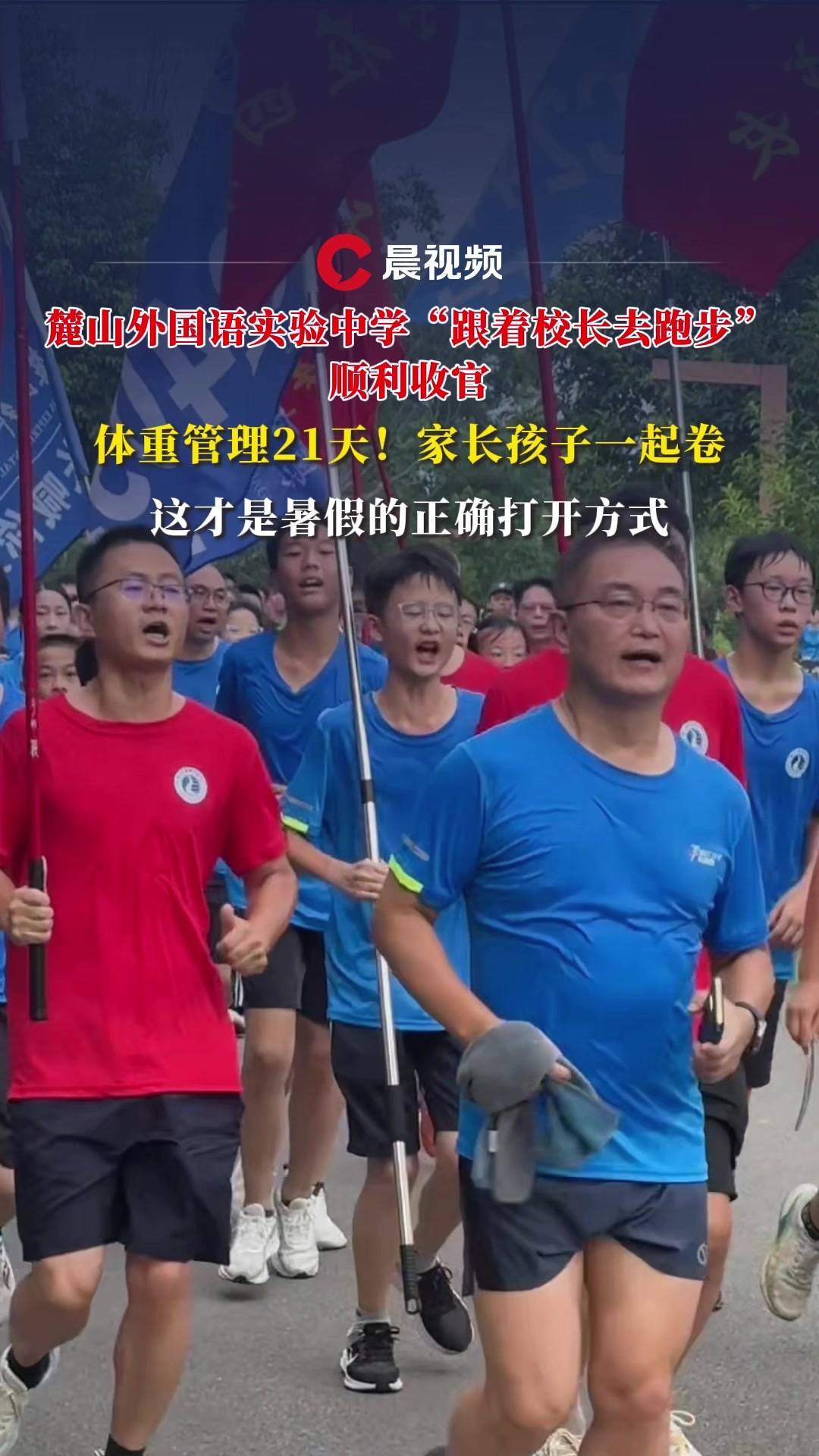 麓山外国语实验中学"跟着校长去跑步"顺利收官,体重管理21天!家长...