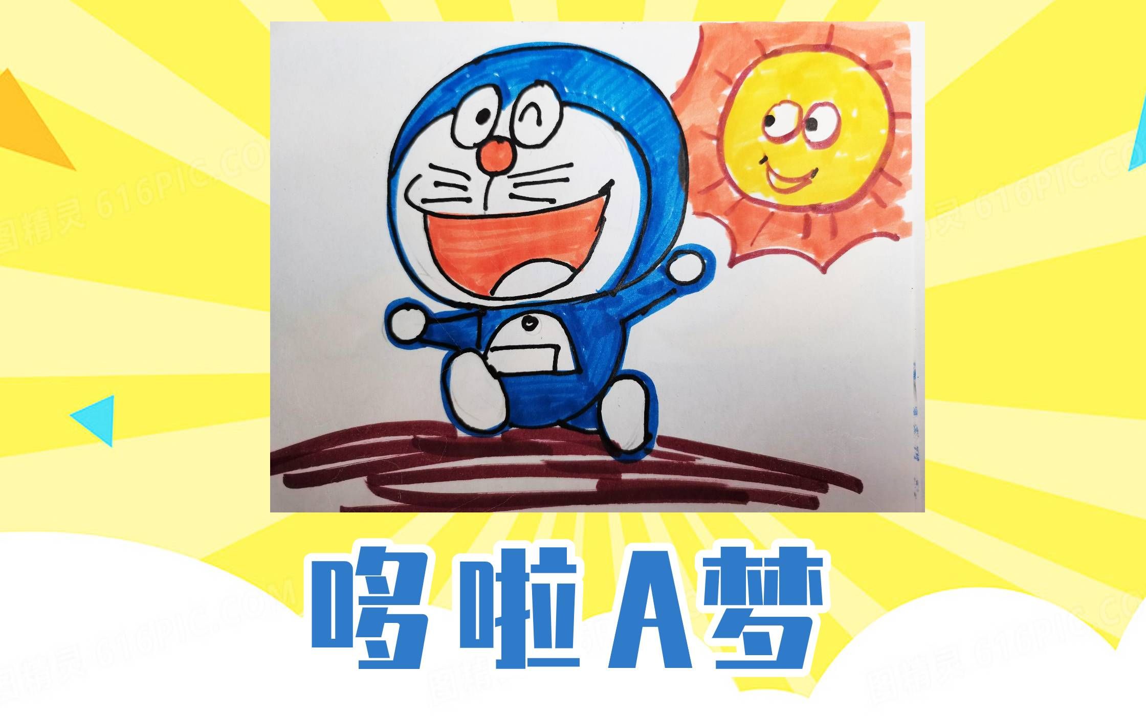 【张老师教儿童画】如何画《哆啦A梦》