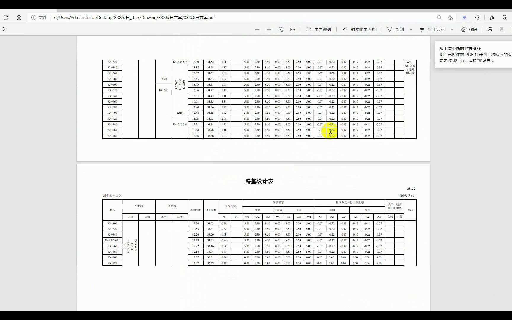【操作视频】《公路工程设计BIM系统V1.6》路基设计子系统【13设计...