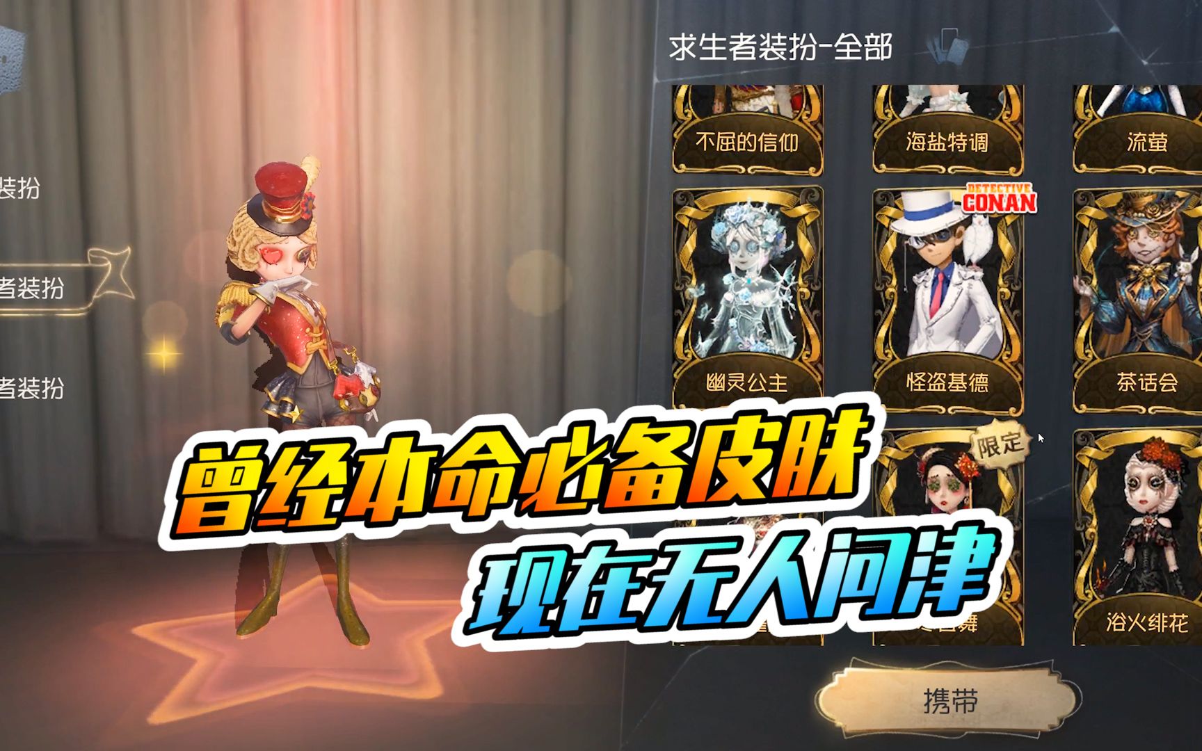 第五人格:盘点曾经人气必备时装!现在无人问津!_手机游戏热门视频