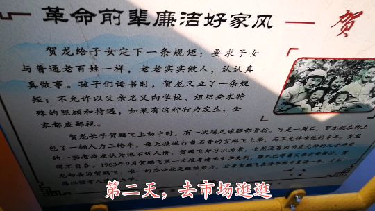 坐公交去市场,发现公交车上有贺龙元帅家风家训的宣传,感动
