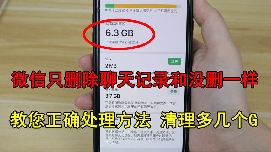 微信只清理聊天记录和没删一样,教您正确清理办法,多清理几个G