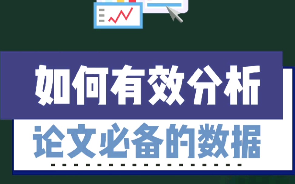...大家分享一个可以快速学会论文有效数据分析网站,里面还有许多软件...