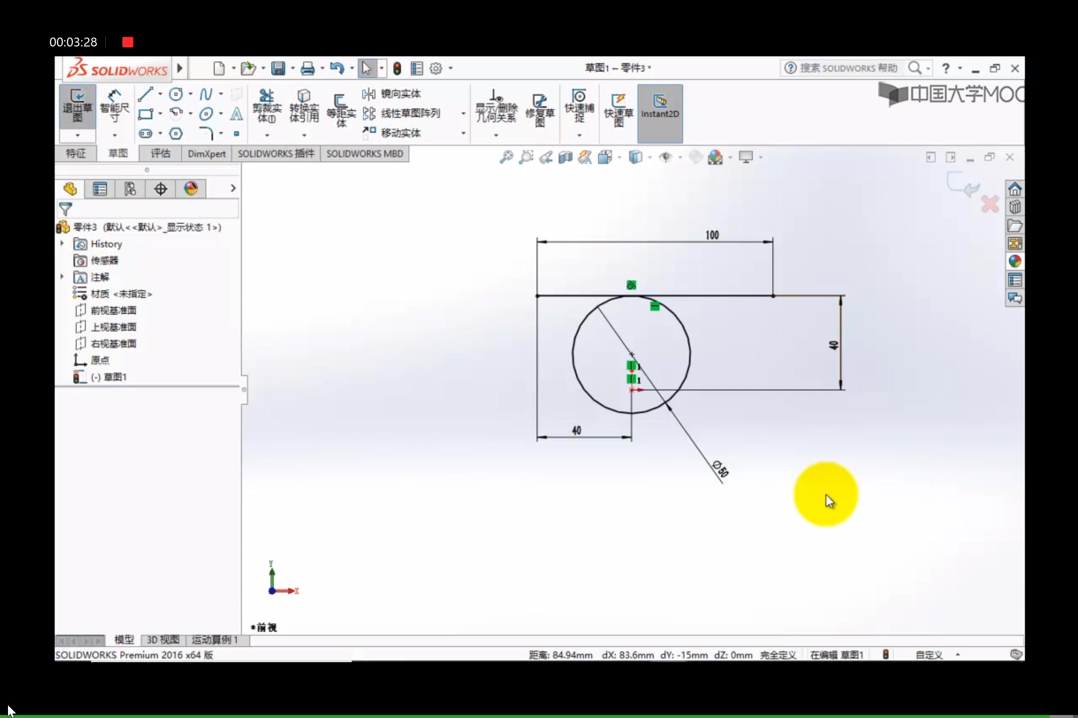 Solidworks 软件教程