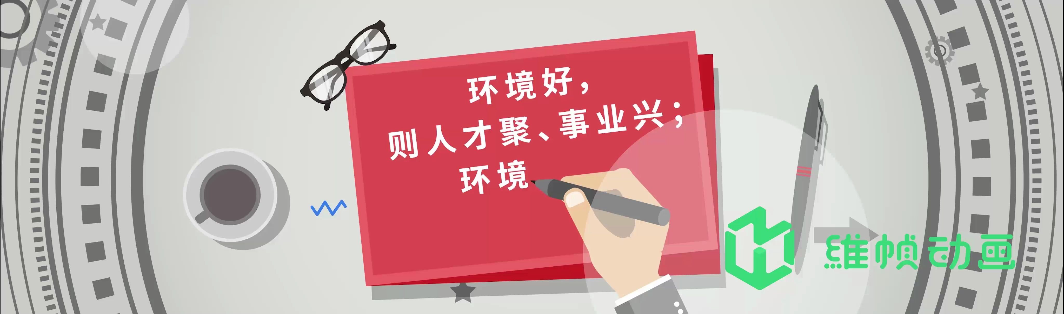 南京市企业服务联盟关于创业服务动画宣传片—南京维帧传媒二维动画...