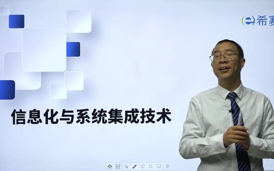 软考高级《信息系统项目管理师》精讲视频-1.1信息化发展历程