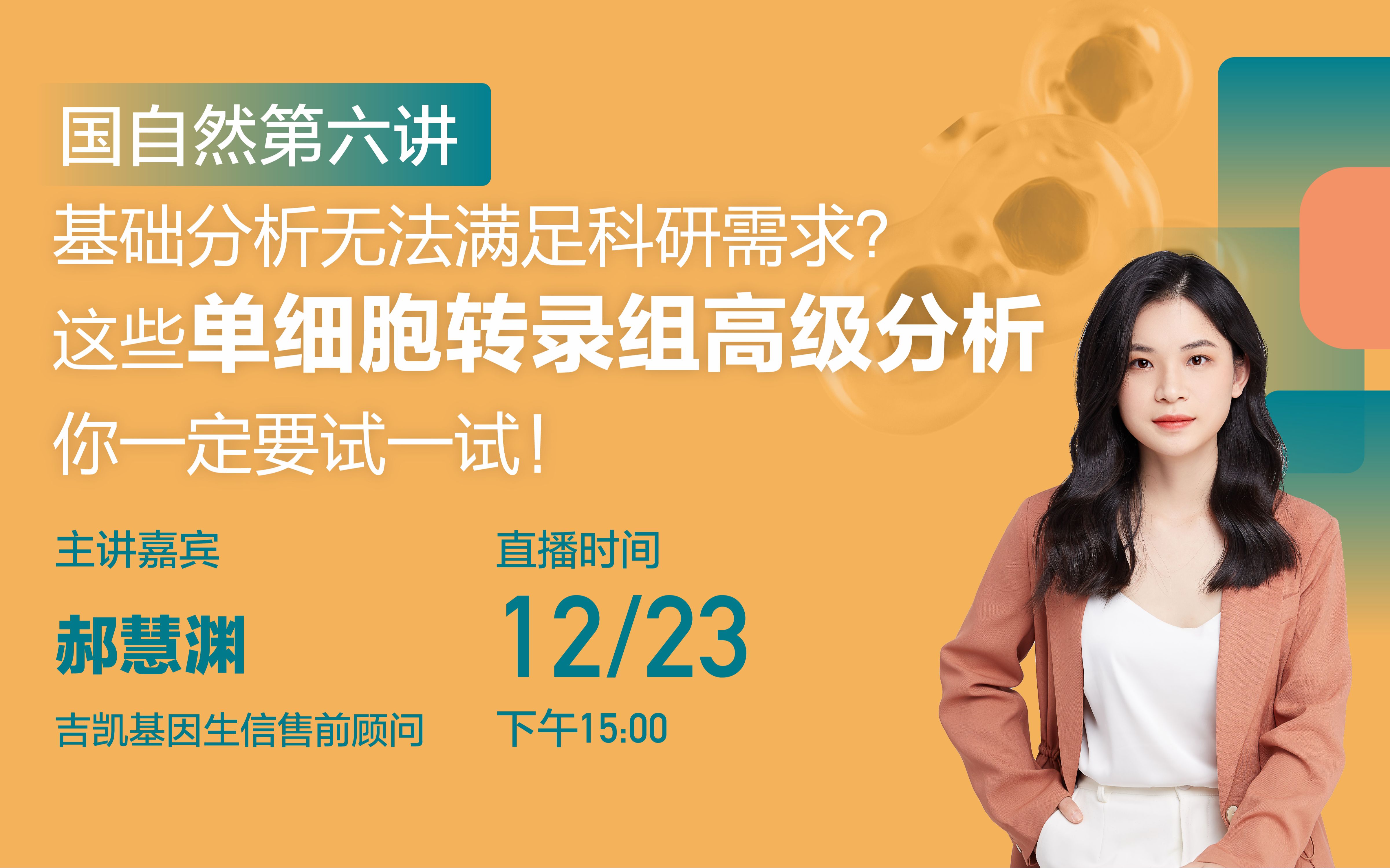 这些单细胞转录组高级分析你一定要试一试