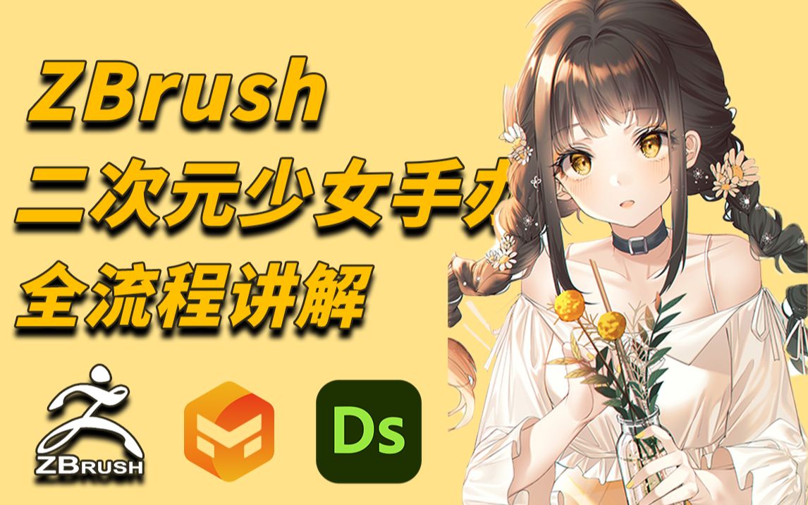 二次元少女风手办模型雕刻,萌萌哒妹纸3D打印出来,简直就是YYDS。...