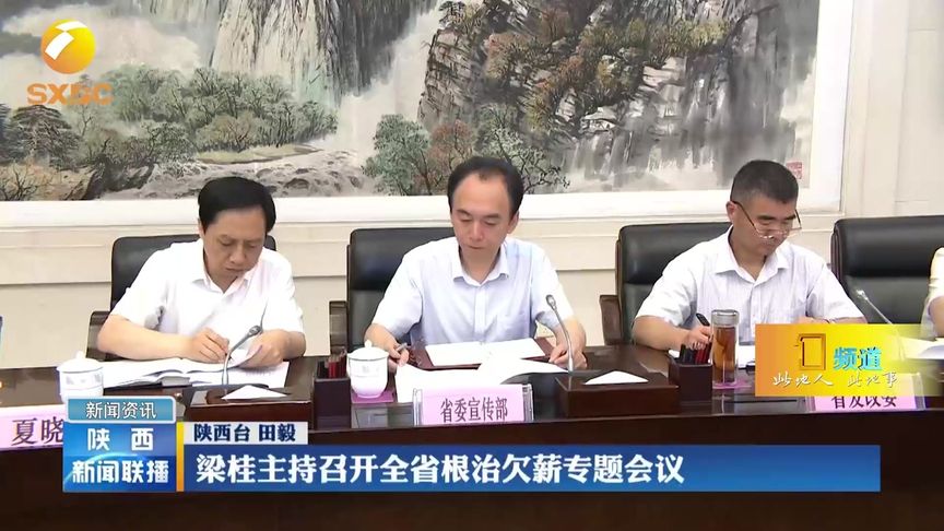 陕西根治欠薪!年底前所有在建工程项目实现农民工工资实名制管理
