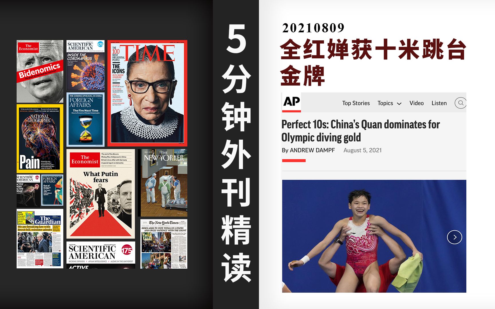 林伯虎外刊精读 | 全红婵使出满分跳 “碾压式”夺冠奥运十米跳台