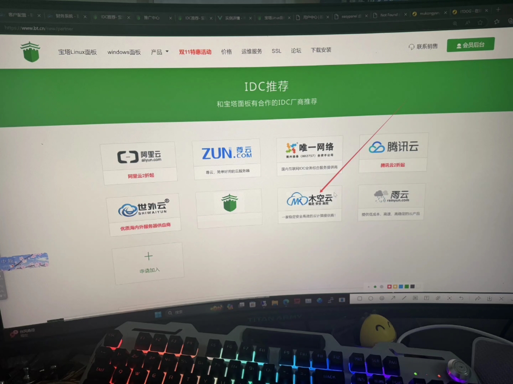 木空云宝塔官方认证最新排名,IDC推荐厂商,选择我们稳定安全高效上云...