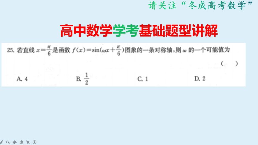 高中数学学考基础题型讲解更新25～三角函数的对称性与周期性互化