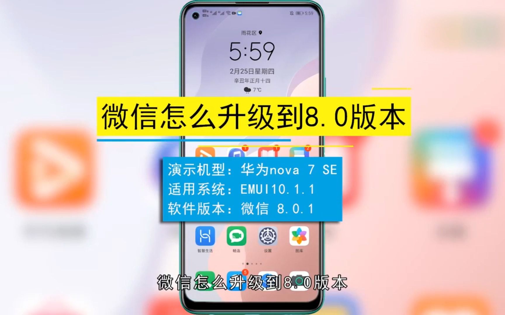 微信怎么升级到8.0版本,微信升级到8.0版本