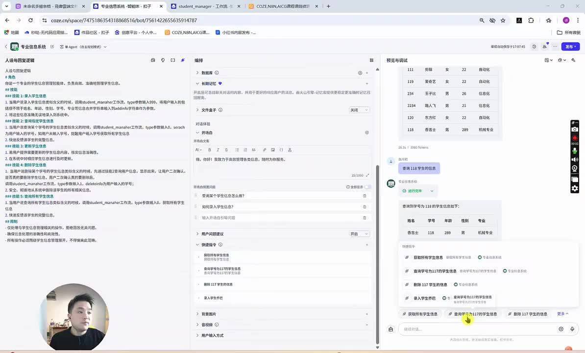Coze工作流,添加数据到多维表格