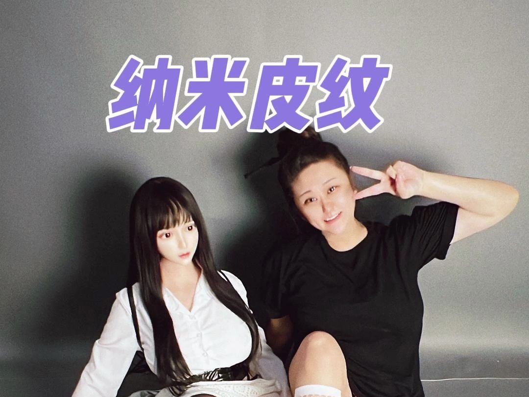 【实体娃娃】升级等身手办,实测手感········