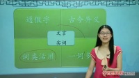 第19讲:文言实词·词类活用(一)1