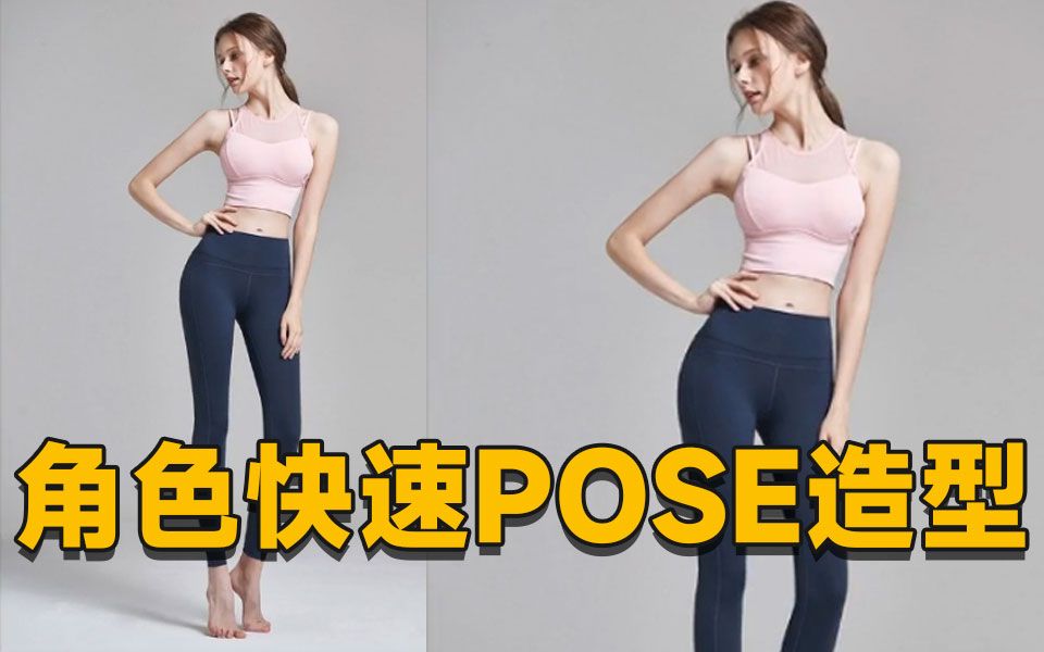 【ZBrush】角色快速POSE造型,黑科技