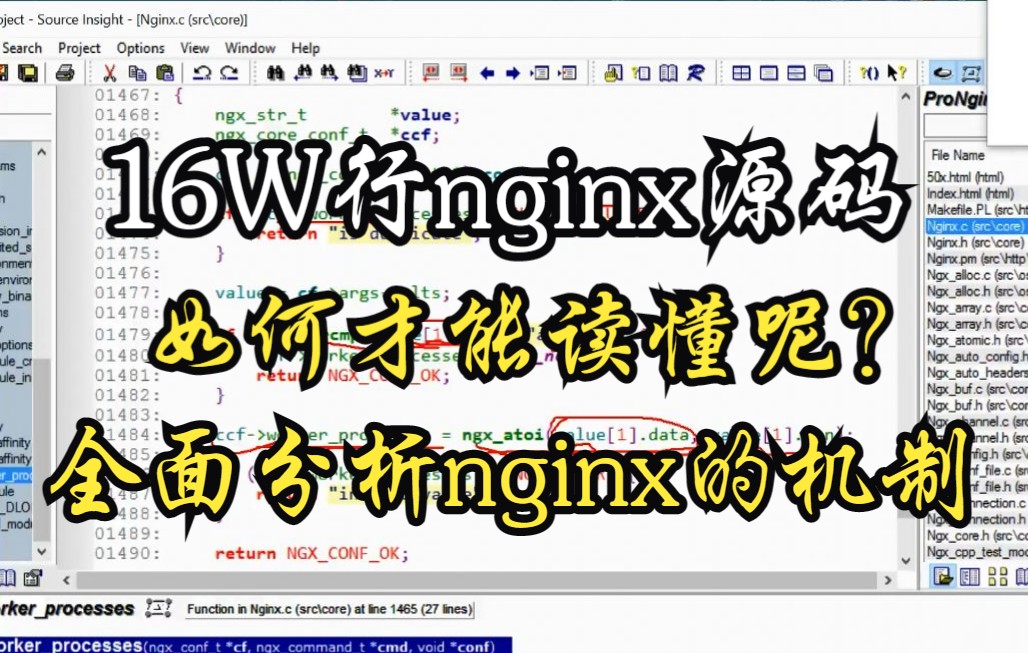 16w行Nginx源码,如何才能读懂呢?全面分析nginx的实现机制
