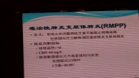 支气管镜在儿童难治性肺部疾病的应用 韩青