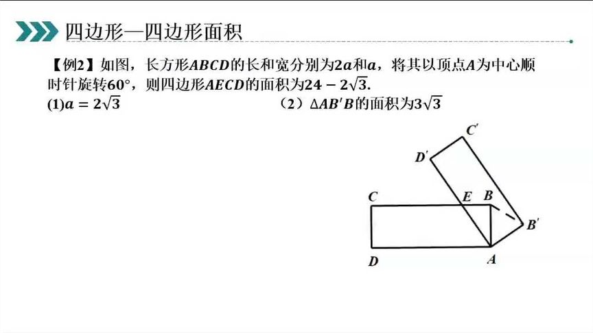 考研管综数学几何【高分秘籍】平面、立体、解析几何的学习技巧7