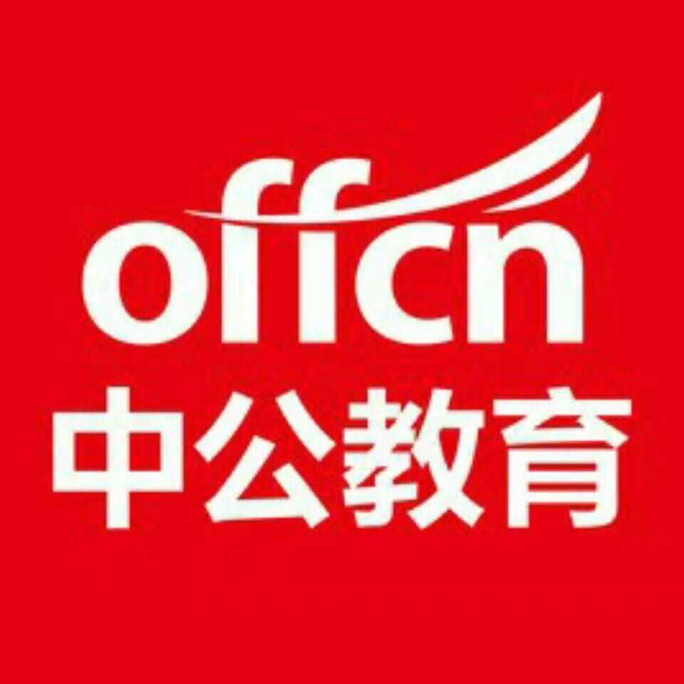 云南中公教育事业单位 