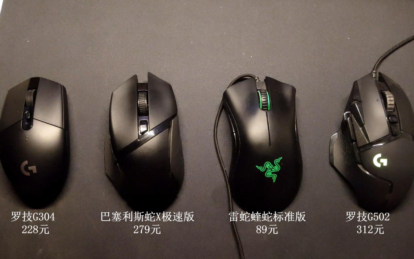 【开箱 | 鼠标】罗技G304开箱,顺便和G502,雷蛇蝰蛇标准版孩有雷蛇...
