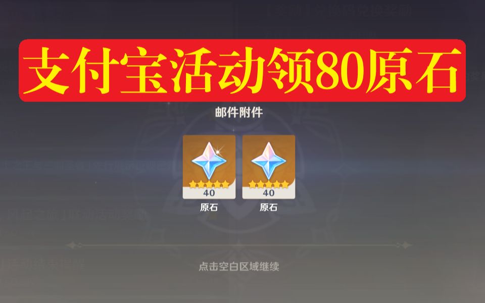 【原神】最新80原石兑换码(支付宝联动绿色出行周/游港聚珍活动礼包)