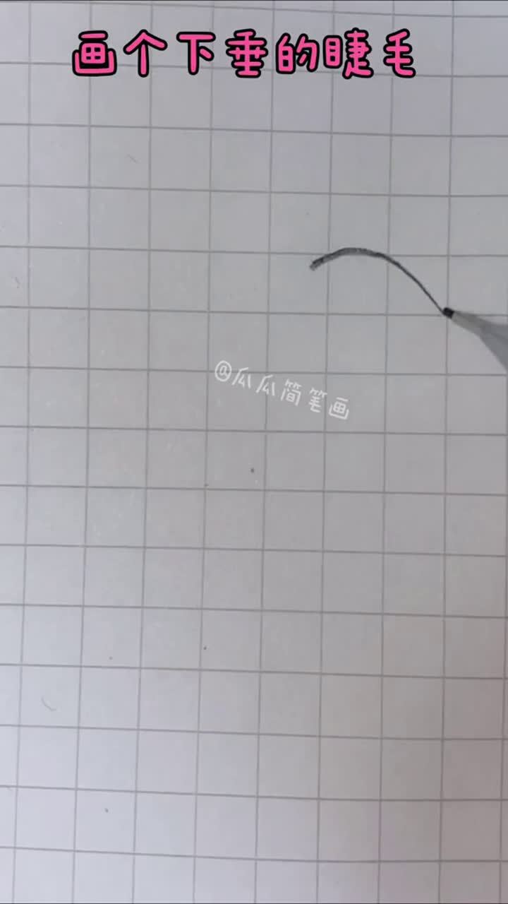 .漫画眼睛怎么画