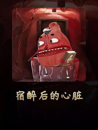 你的身体远比你想象的更爱你,动画短片《宿醉后的心脏》