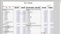 11财务报表的取数操作