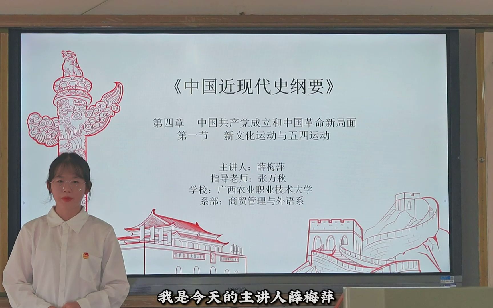 我心中的思政课《新文化运动与五四运动》