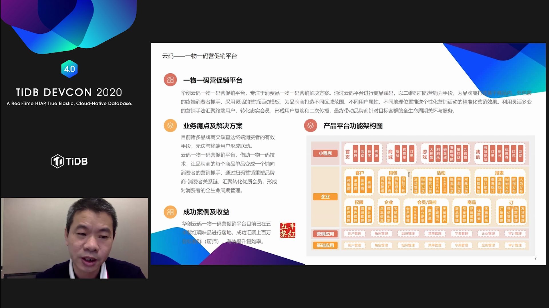 ...2020】华润创业 易南伟-TiDB 在快消品行业供应链系统的应用实践