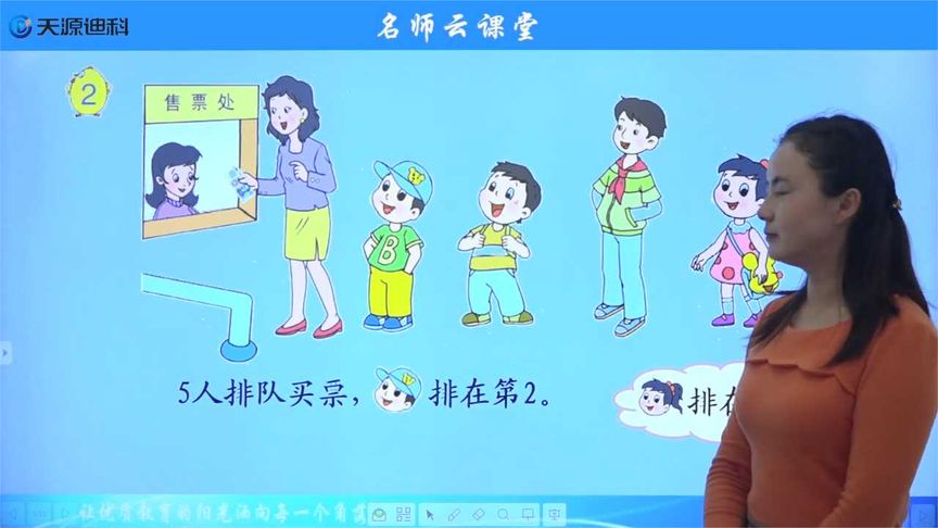 7 一年级数学上册 苏教版 几和第几