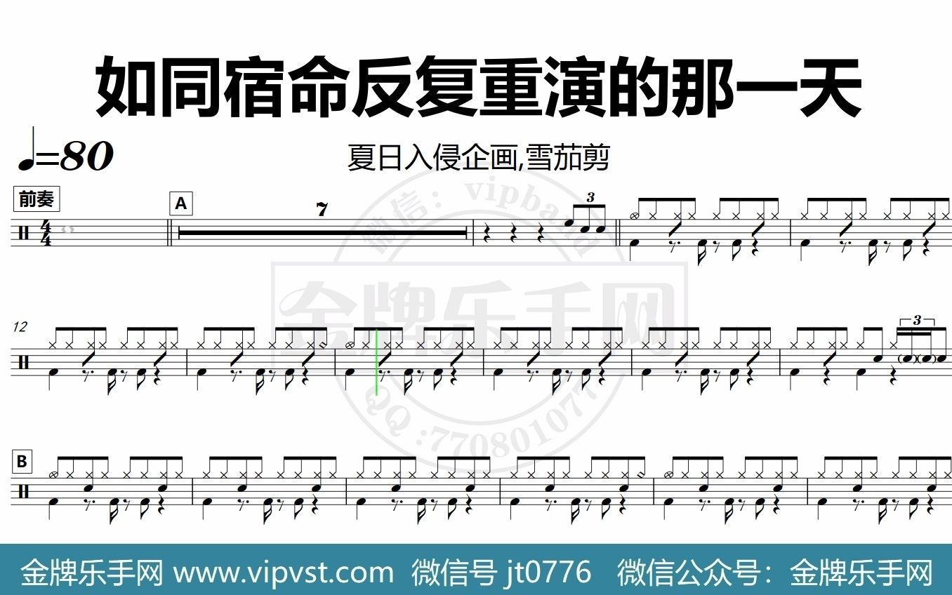 ...如同宿命反复重演的那一天 鼓谱 动态鼓谱 无鼓伴奏 drum cover 节拍器