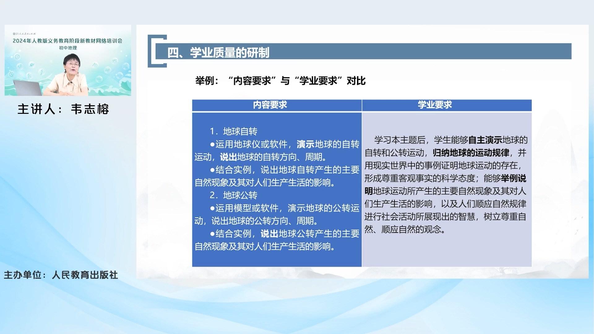 义务教育地理课程标准(2022年版)的新变化-韦志榕