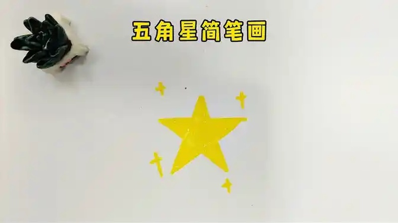 怎么画五角星最简单的方式