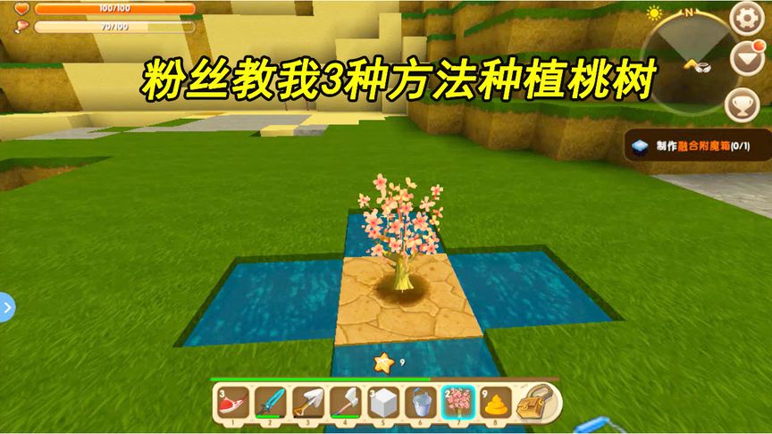 迷你世界24:粉丝教我3种方法种植桃树!一个比一个厉害