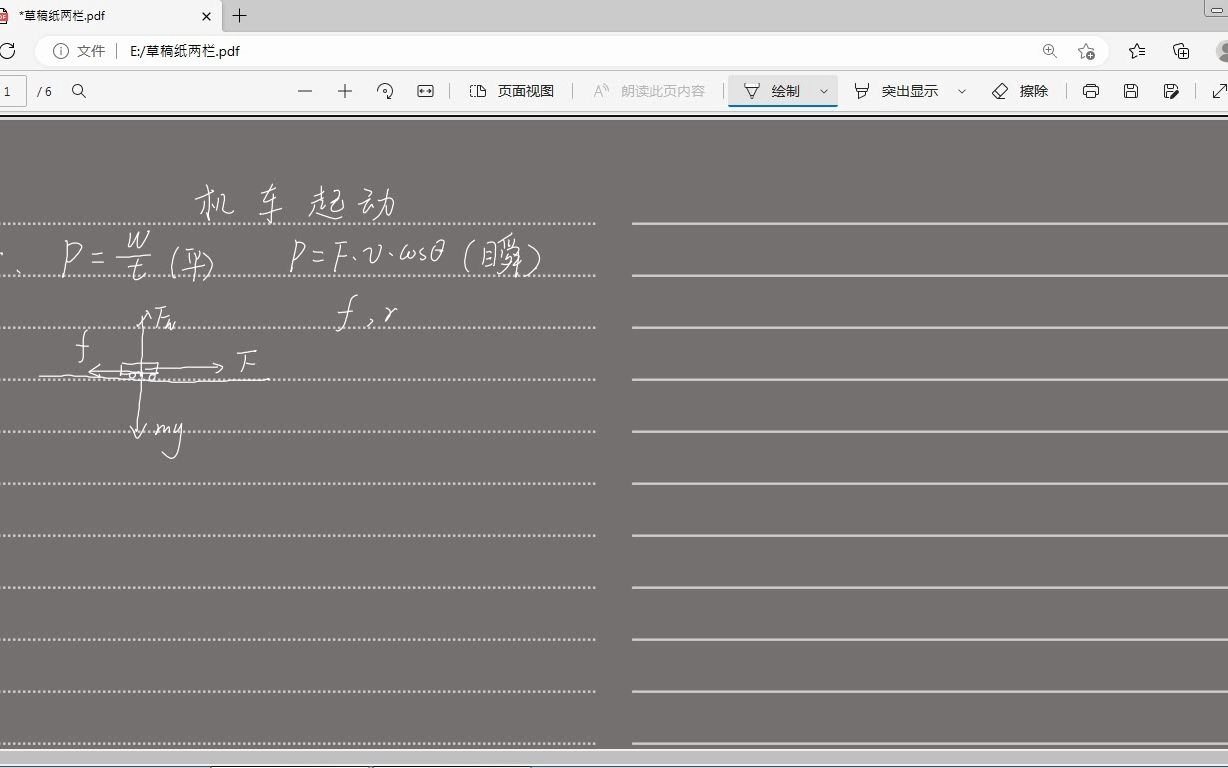 知识点-功和功率-机车启动问题