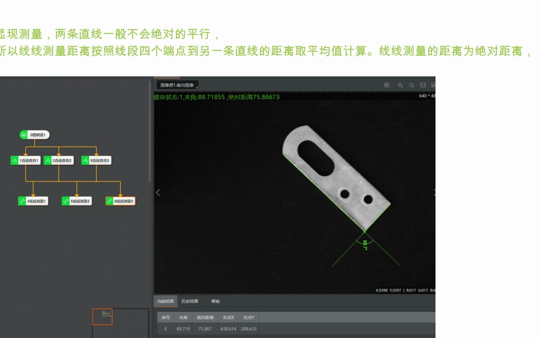 海康VisionMaster(VM)视频课程-测量-线线测量vk17