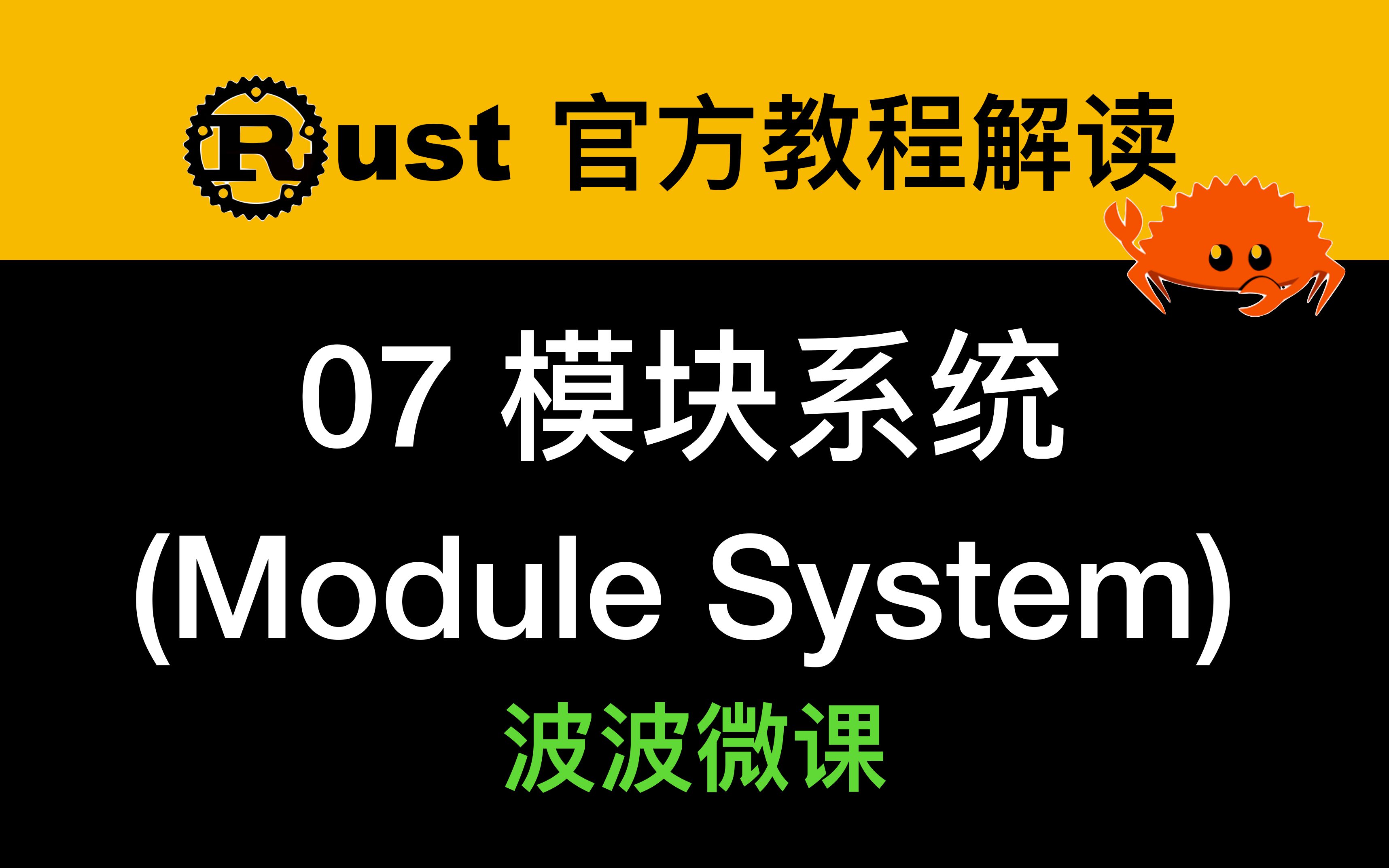 第7章～模块系统(Module)