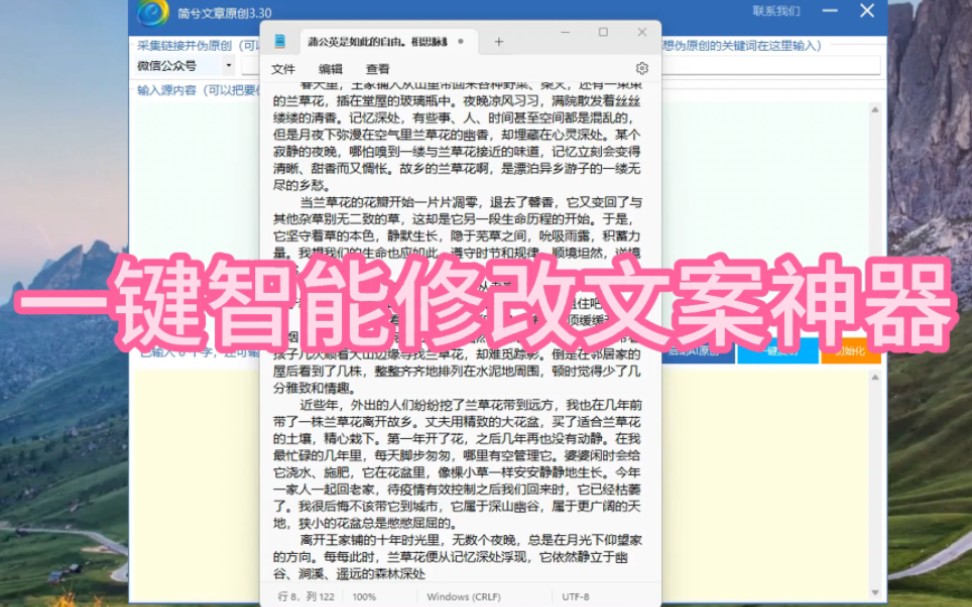 自媒体文章自动修改神器,自动修改改写文案的神器找到了!