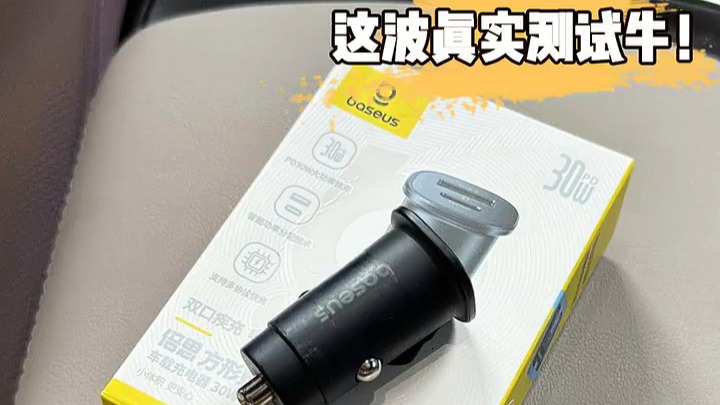 ...W车充实测升级,充电更快更稳,出行无忧,适合手机、平板多设备使用。