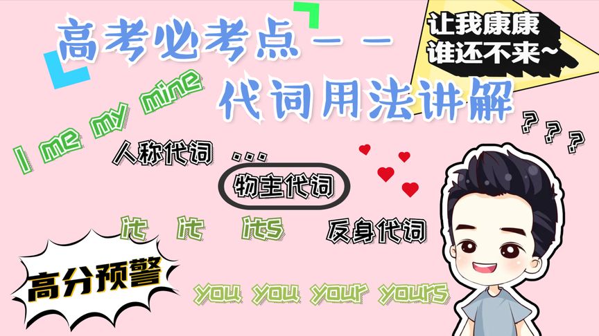 高考必考点——代词用法专项讲解
