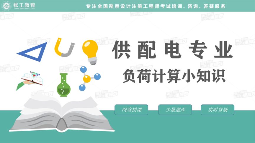 供配电专业负荷计算小知识