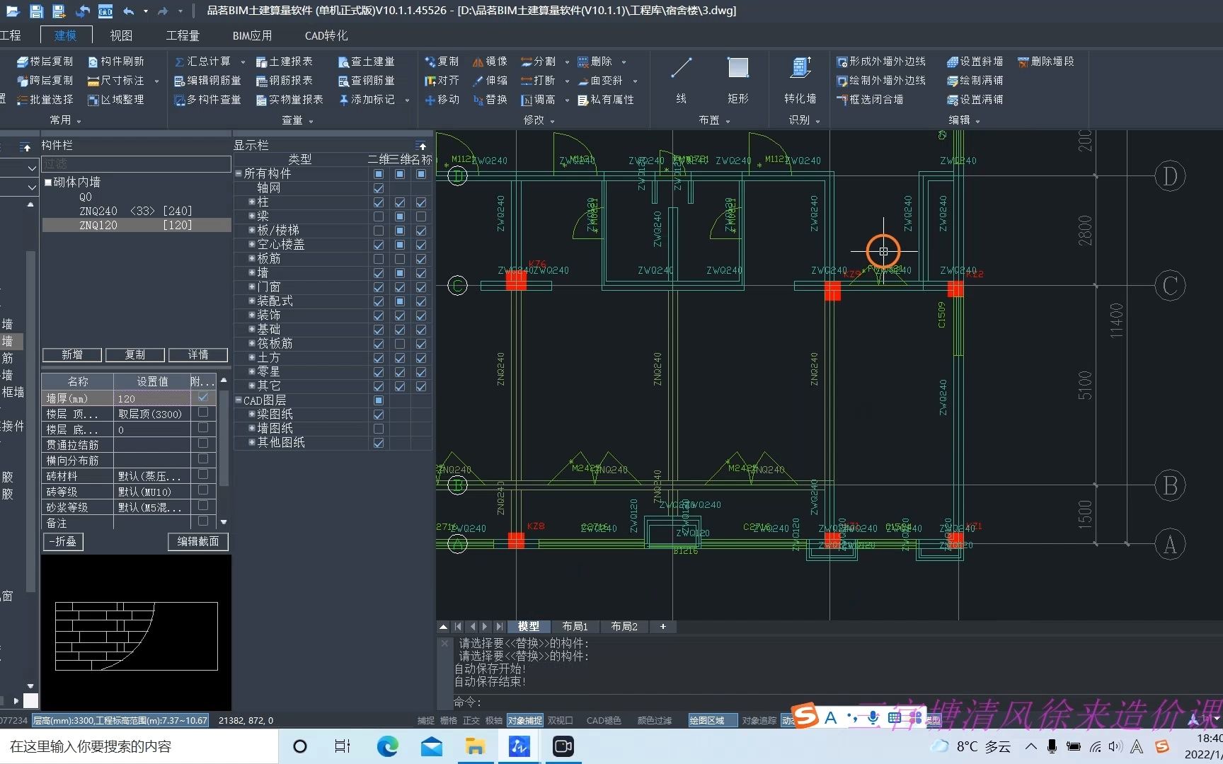 手把手教品茗土建算量,30天成为造价达人-三~五层墙体