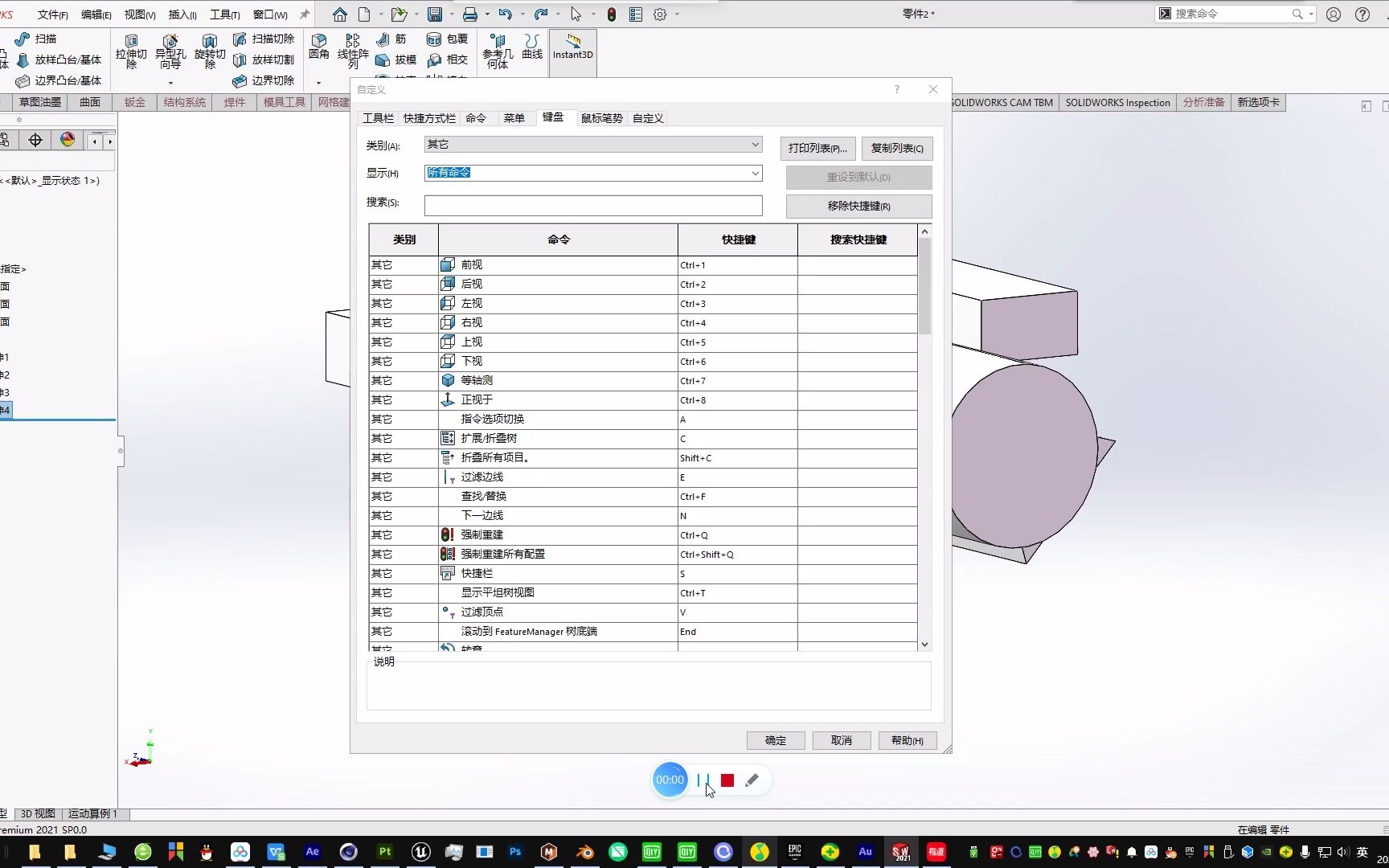 20211203_062542--solidworks将快捷命令拖动到界面