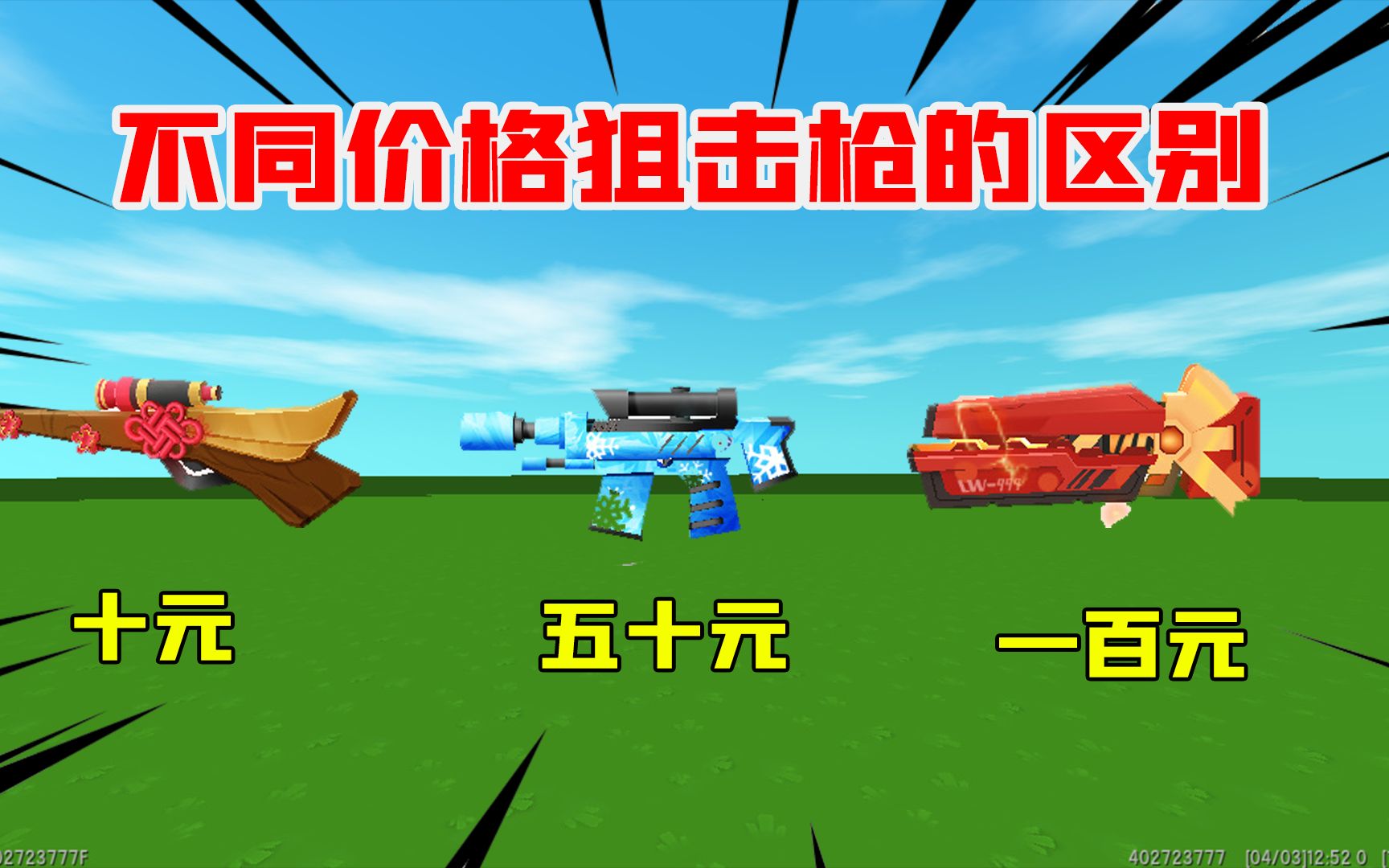 迷你世界:盘点不同价格购买的武器,不但外观不一样,威力也不一样