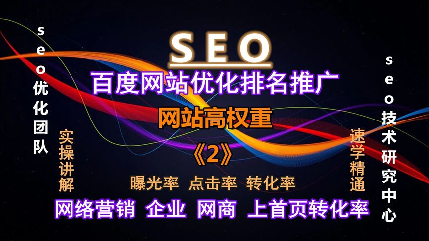 教你一招学会网站定位的关键词#seo算法